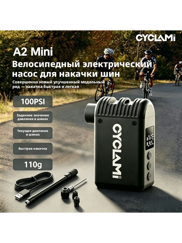 Компактный насос CYCLAMI для велосипедов сверхлёгкая модель с длительным временем работы, интеллектуальная система нагнетания высокого давления, подходит для шоссейных велосипедов.