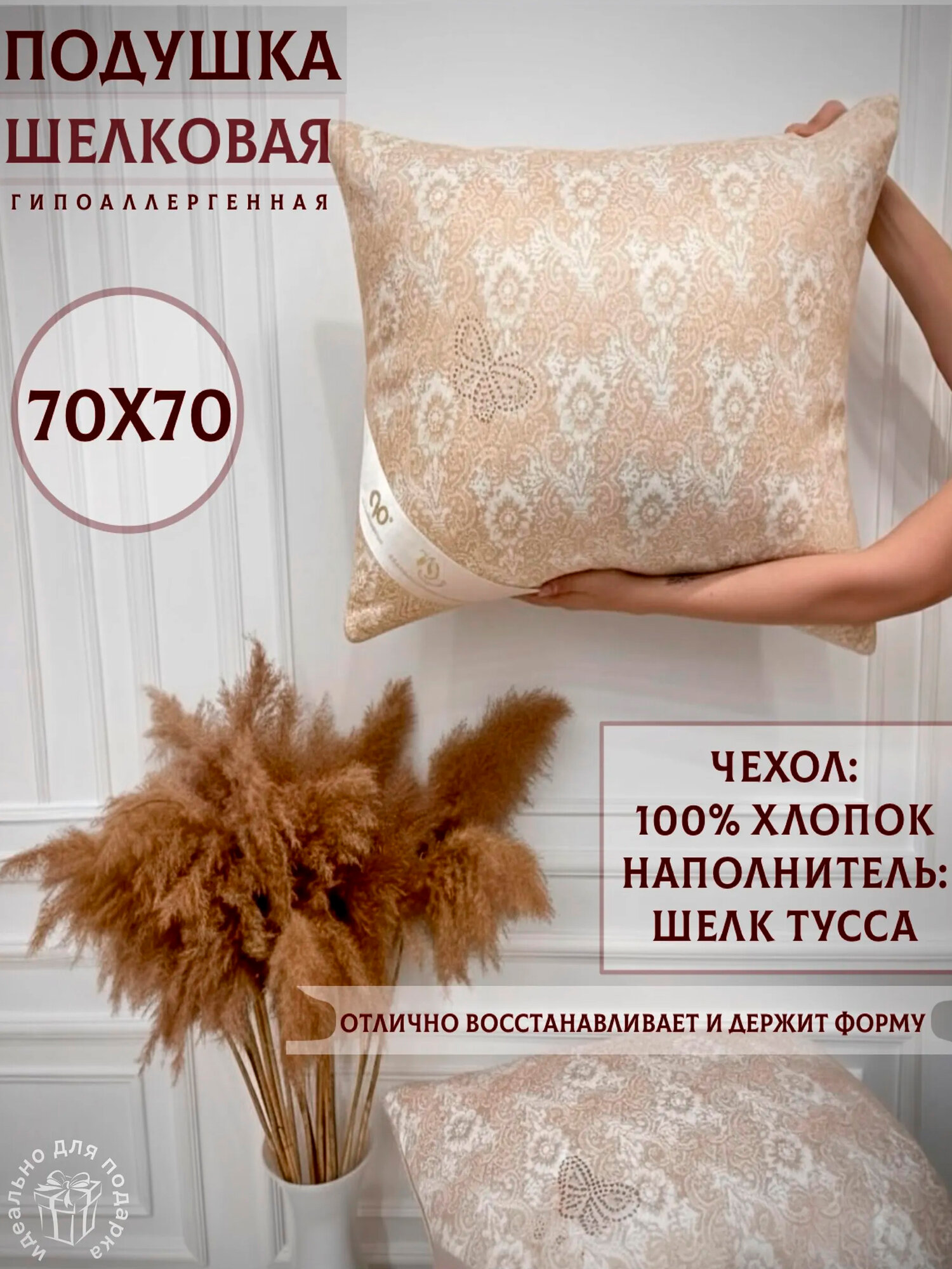 Подушка 70х70 для сна с натуральным шелковым наполнителем
