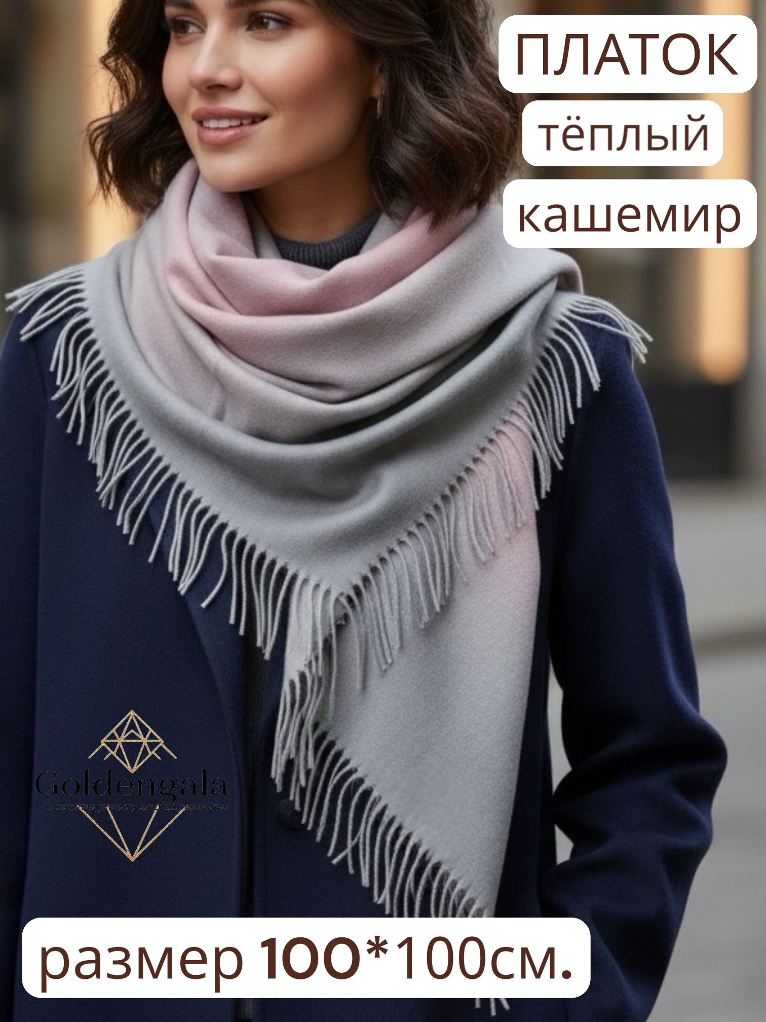 Платок для женщин