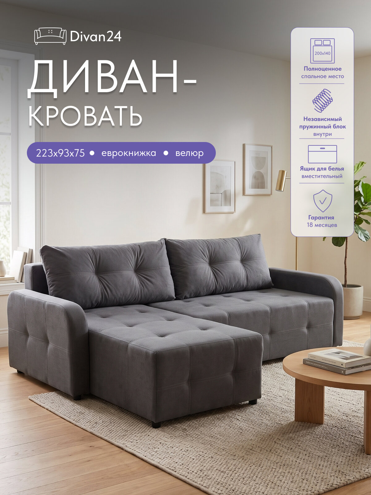 Диван раскладной угловой Ноттингем Макс 223х93х75 см, велюр, серый