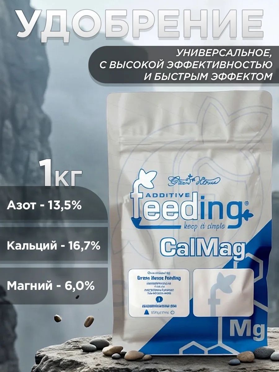 Кальций и магний от Green House Powder Feeding CalMag 1кг