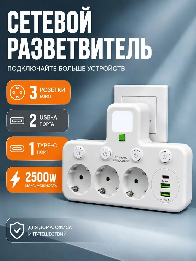Тройник для розетки с USB и Type-C, сетевой разветвитель с выключателем, 3 розетки Schuko, настенный адаптер с ночником
