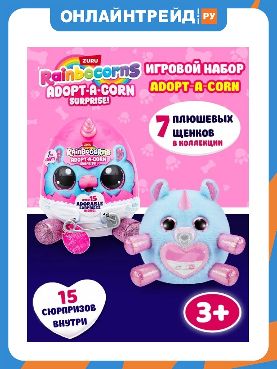 Яйцо-сюрприз Zuru RAINBOCORNS Дневник роста Ниу-Ниу (92105)
