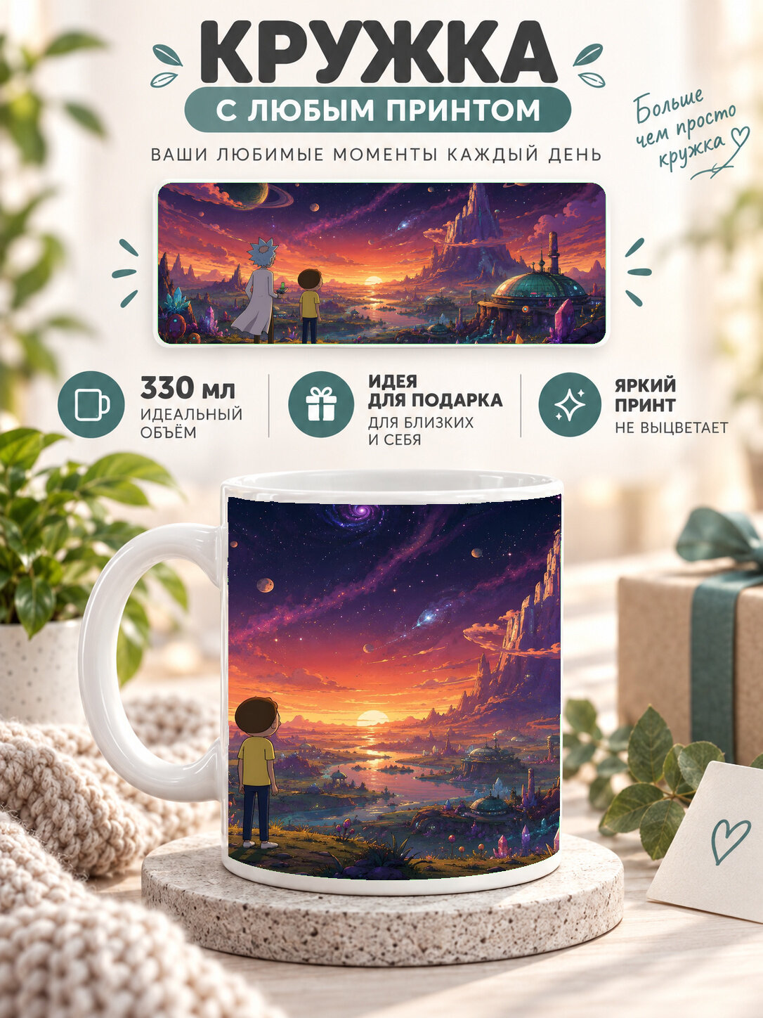 Керамическая кружка MoodRoom 330 мл с глянцевой поверхностью, белая с принтом rick and morty in fantasy wor, MUG3307060