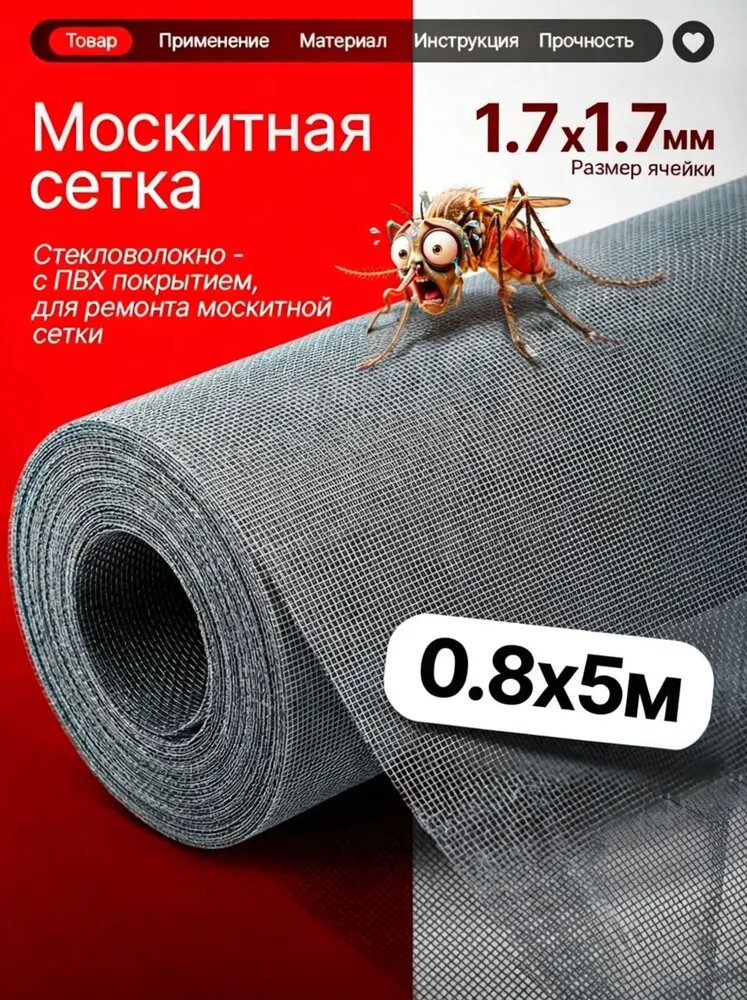 Москитная сетка на окна и двери от комаров, мух и насекомых, комплект для замены антимоскитной сетки на пластиковые окна . Сетка для беседок, сушилок грибов, рыбы и ягод.