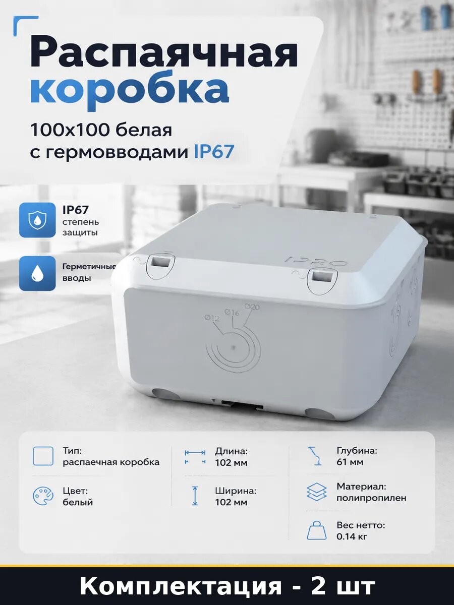 Коробка распределительная уличная IP67 белая 6 вводов 2 шт