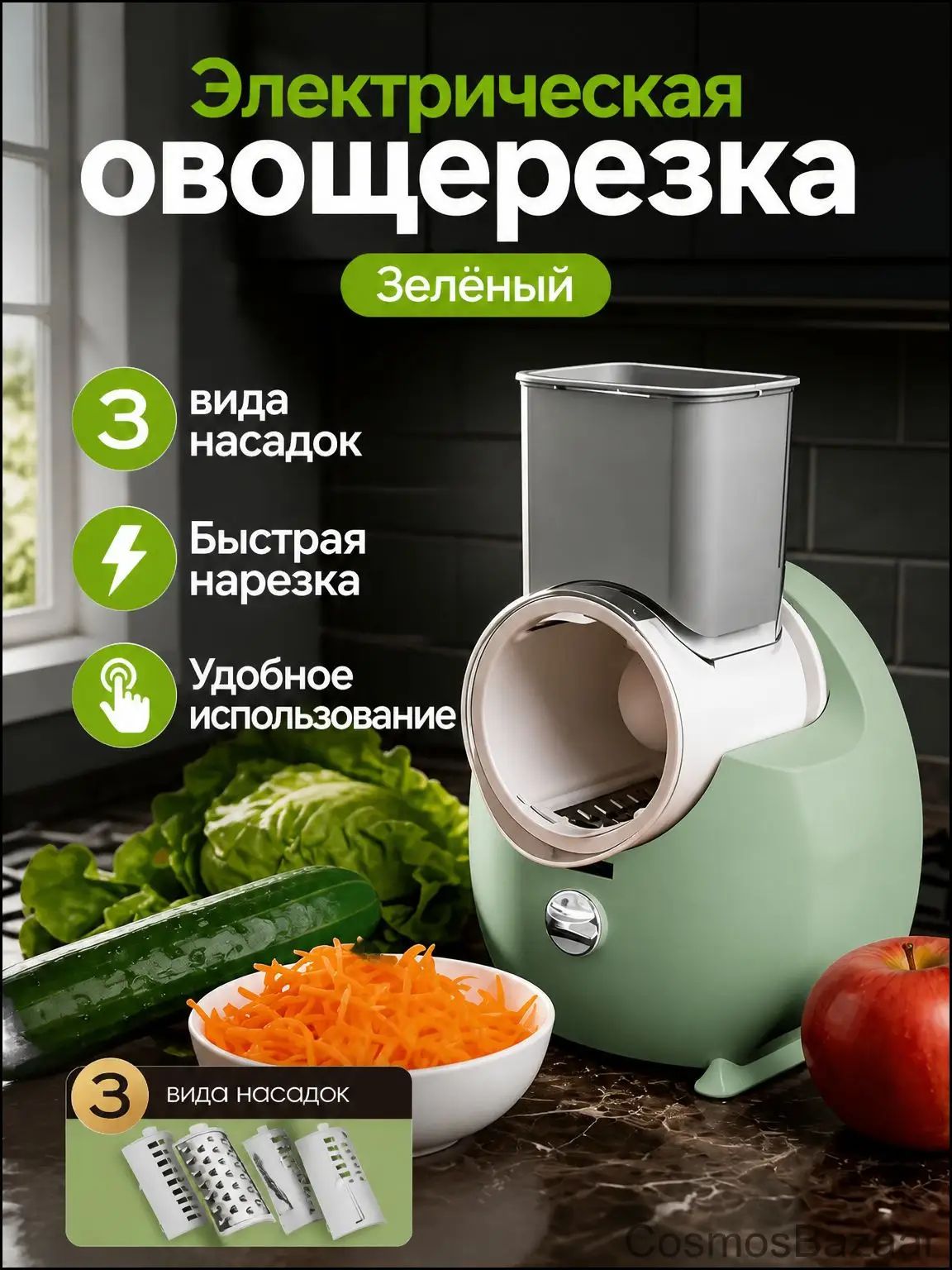Электрическая овощерезка, измельчитель для овощей и фруктов с 3 насадками