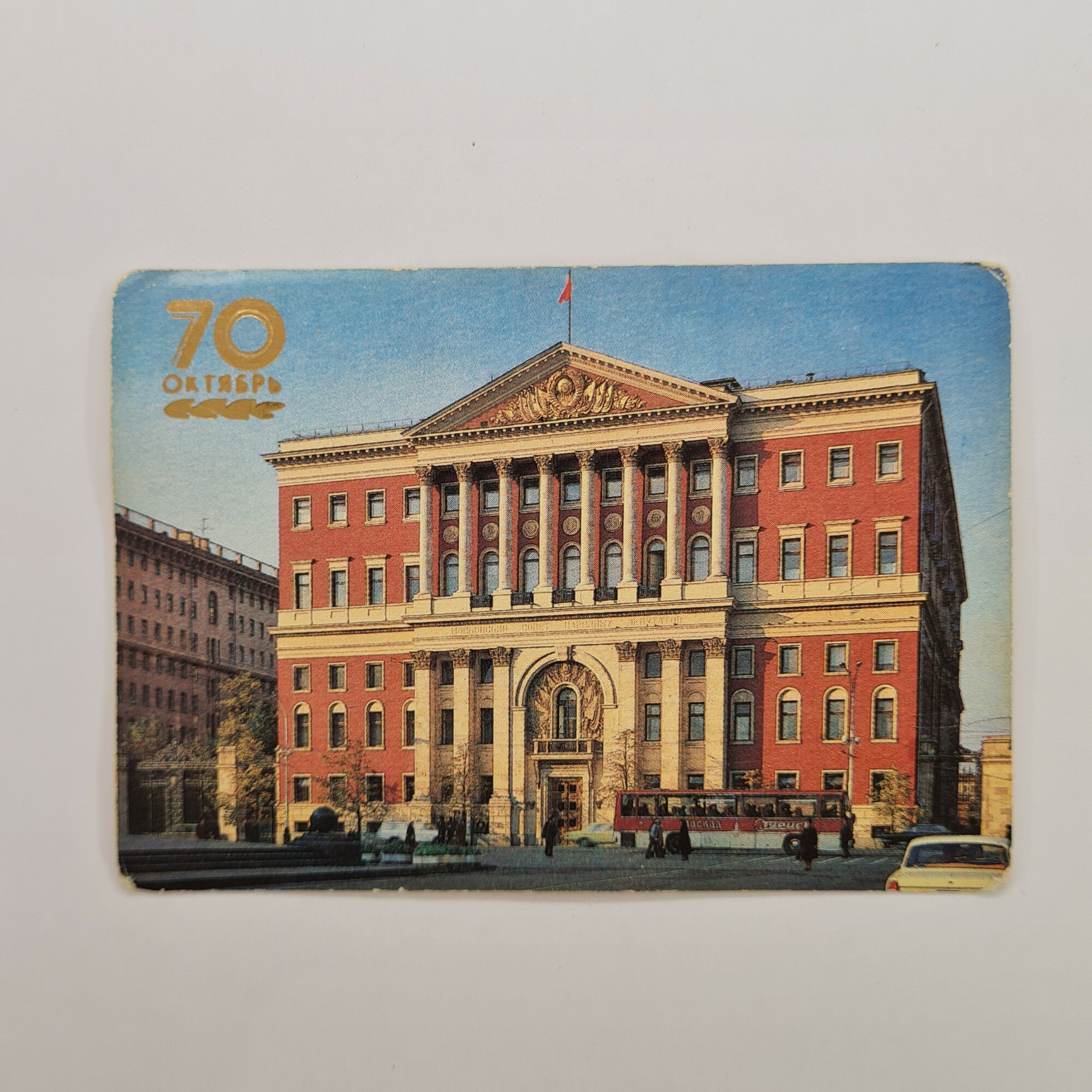 Карманный календарик 1987. Здание Совета Министров в Москве. Календарь винтажный