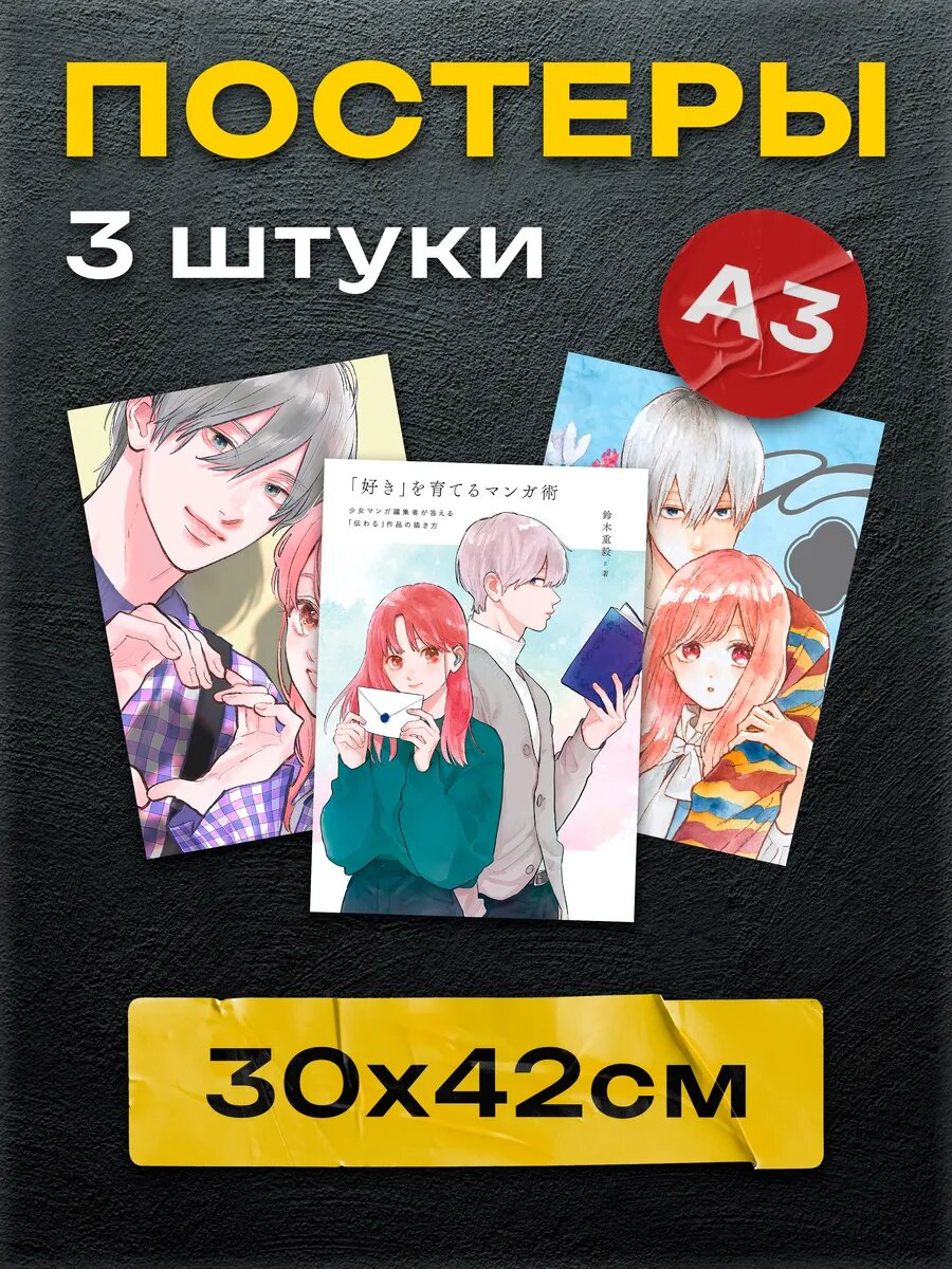 Постеры на стену Любовь с кончиков пальцев