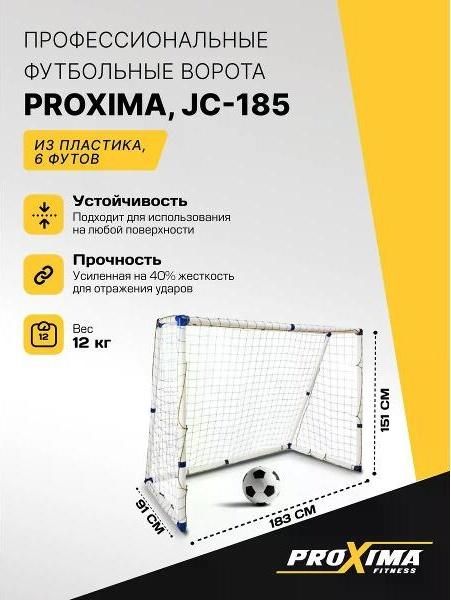 Ворота футбольные Proxima Профессиональные футбольные ворота из стали PROXIMA, размер 6 футов