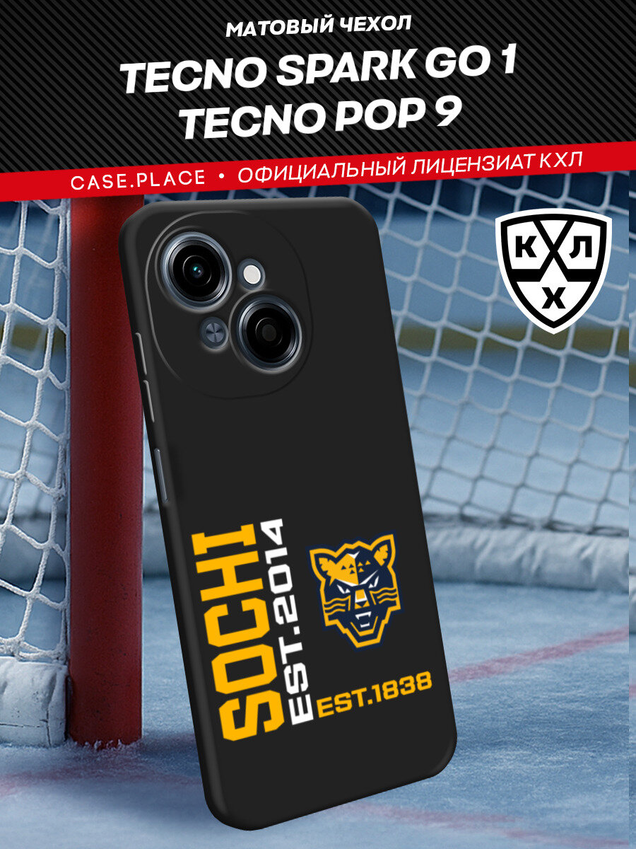 Чехол на Tecno Spark Go 1/Pop 9 / Текно Спарк Го 1/Поп 9 с принтом КХЛ Сочи 2