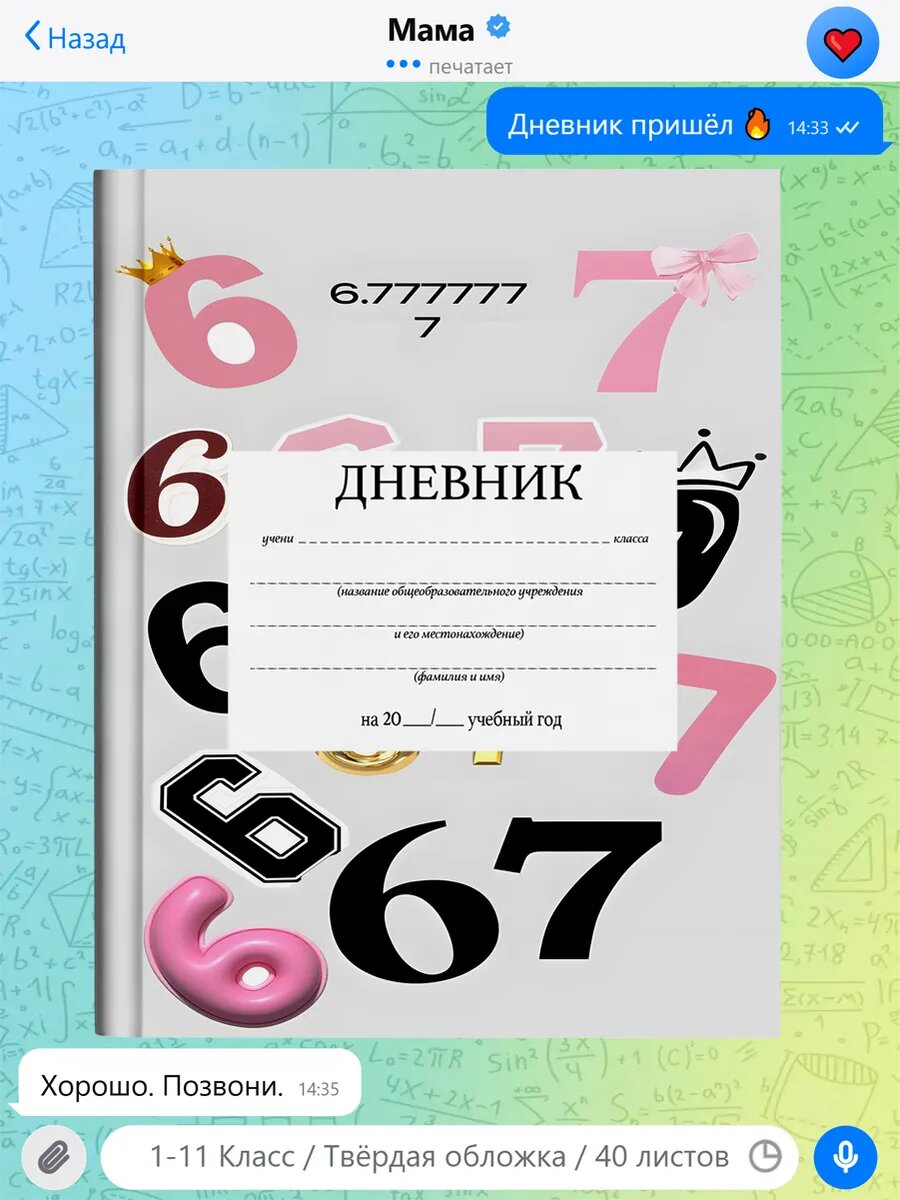 Школьный дневник с принтом 67