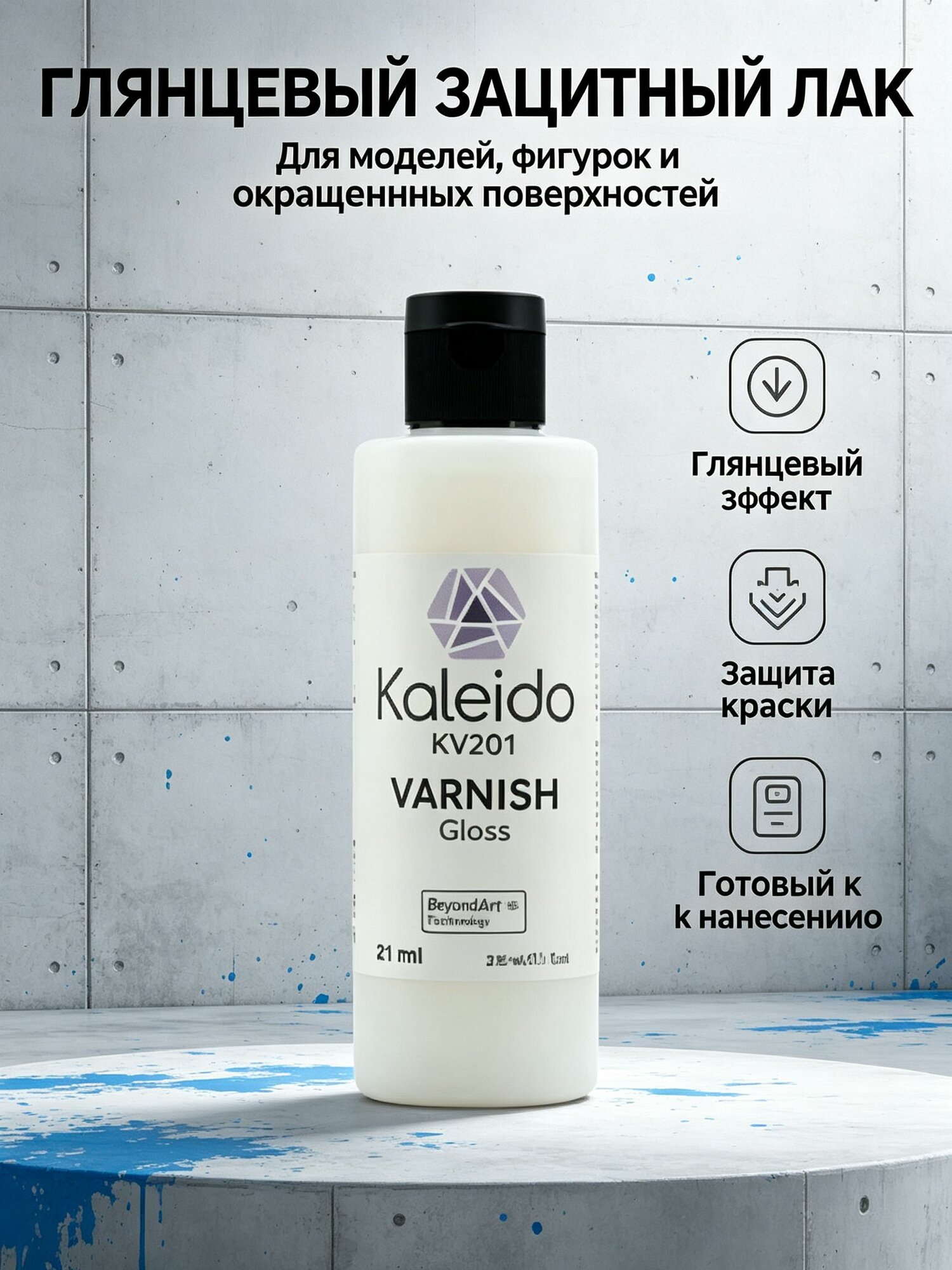 Kaleido Лак на водной основе глянцевый 210 мл K V201