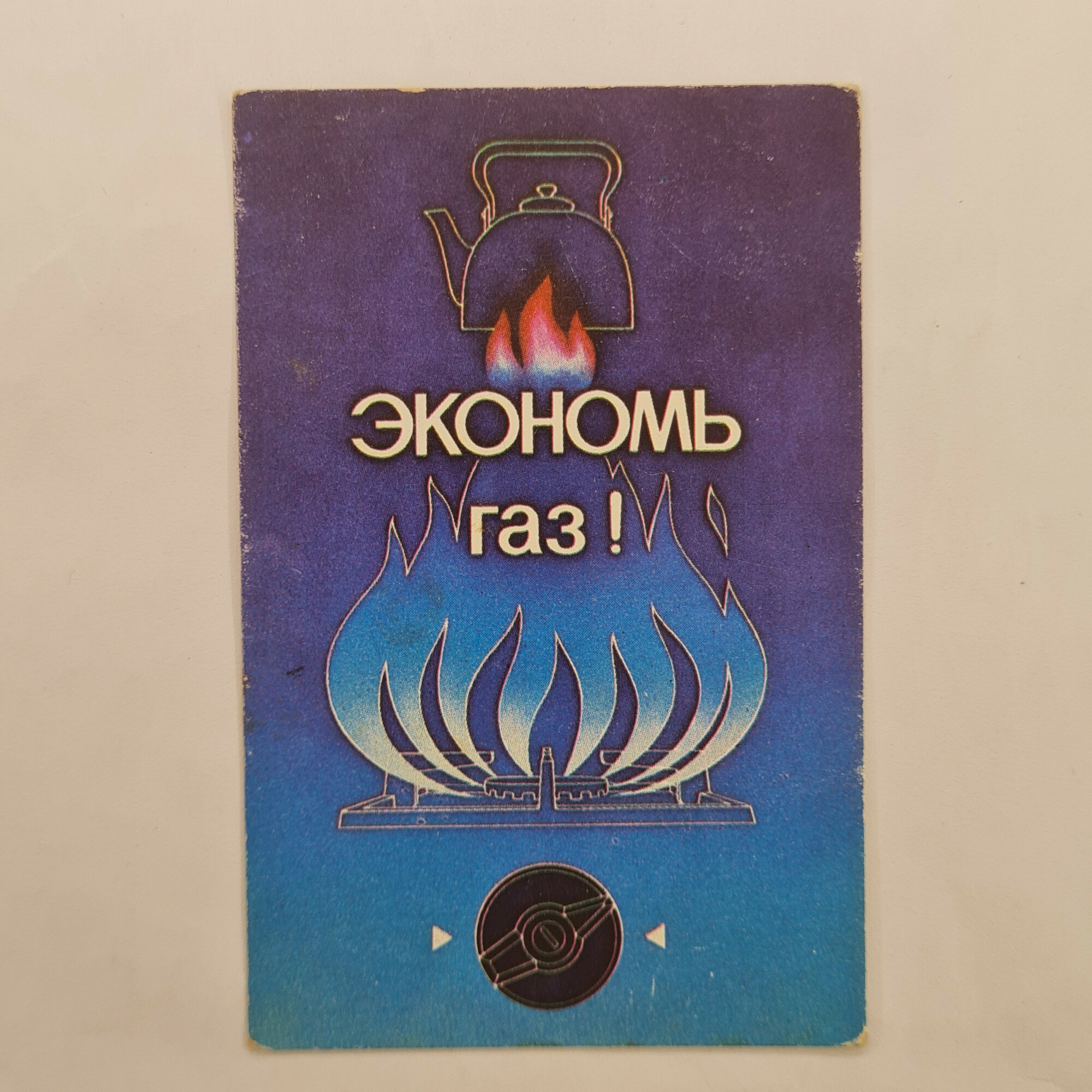 Карманный календарик 1987. Экономия газа и советы по использованию. Календарь винтажный