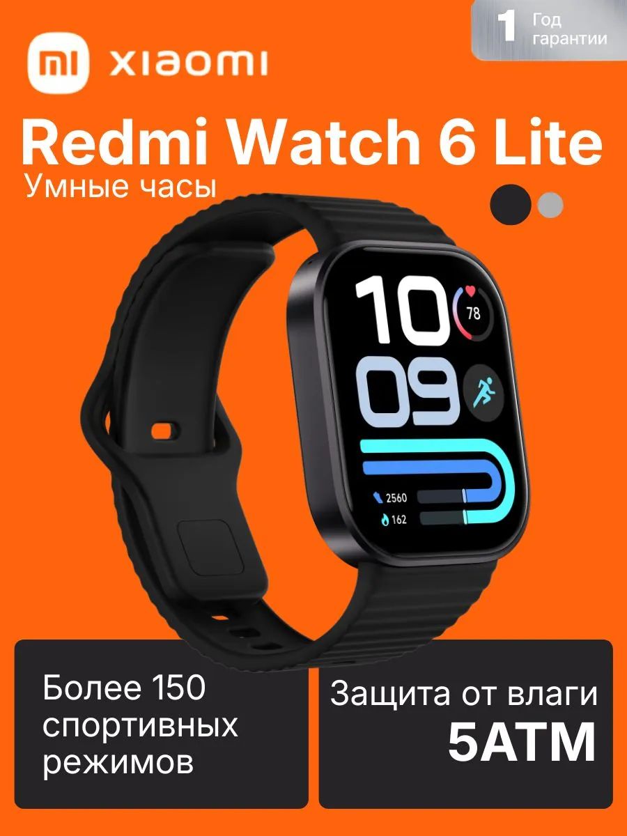 Умные часы Xiaomi Redmi Watch 6 Lite, чёрный