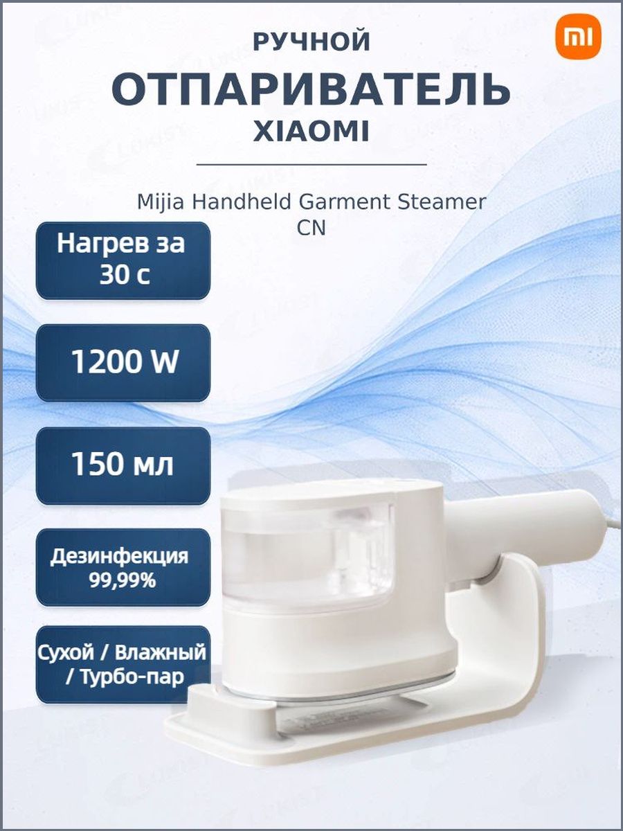 Отпариватель для одежды Xiaomi Mijia, ручной паровой утюг 1200 Вт, 30 с нагрев, 150 мл, вертикальное и горизонтальное отпаривание, компактный для дома