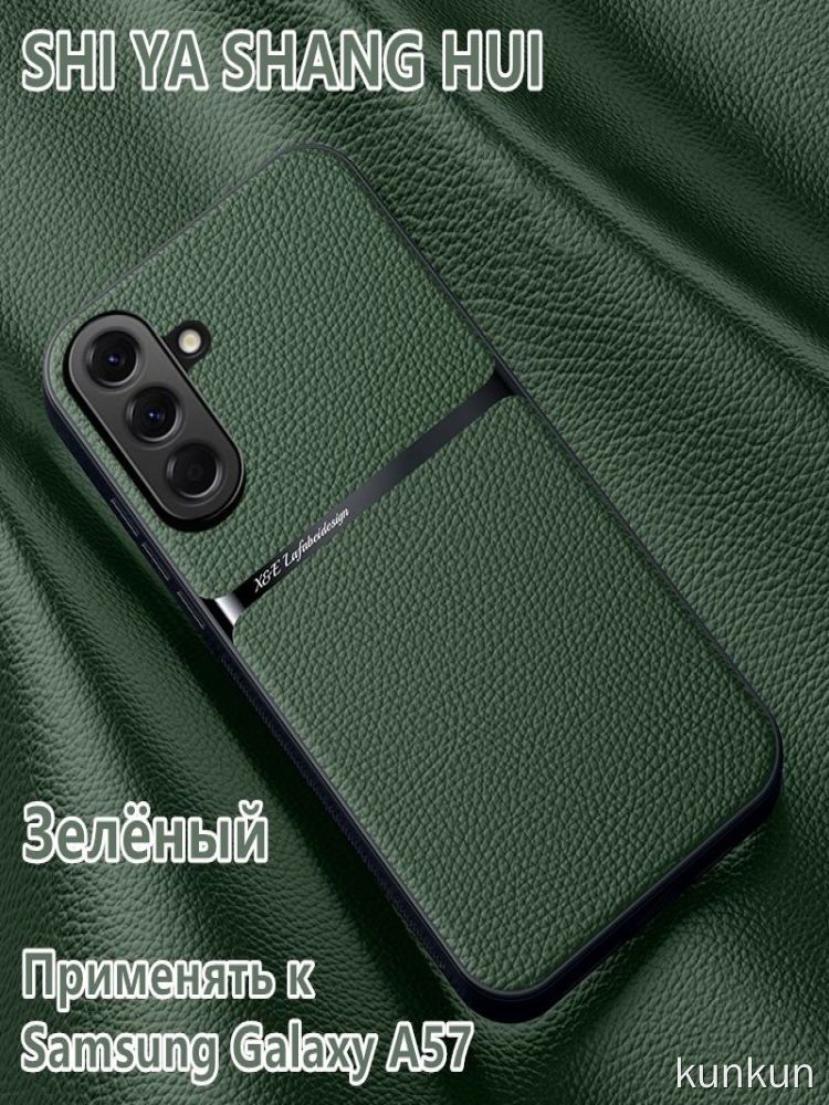 Чехол для Samsung A57 зеленый магнитный с текстурой кожи, защитная обложка для авто и смартфона