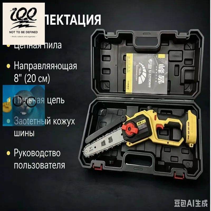 Аккумуляторная электрическая цепная пила FENGBAO FB-8205, аккумулятор и зарядное устройство в комплект не входят.