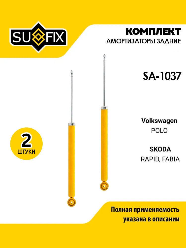 Амортизатор задний для VOLKSWAGEN Фольксваген POLO Поло/ SKODA Шкода RAPID Рапид/ Комплект 2 шт.