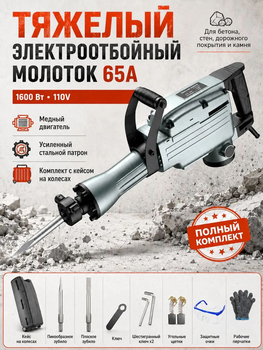 Перфоратор-