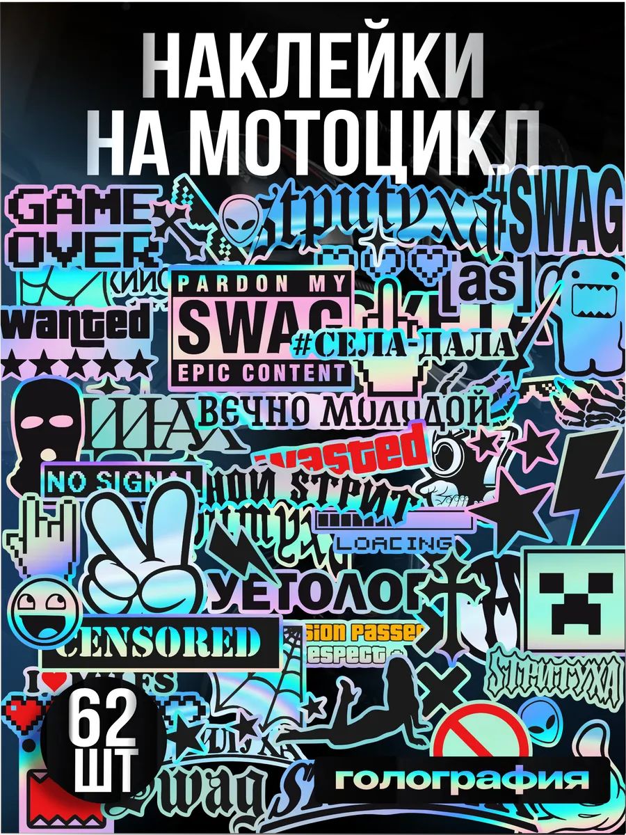 Наклейки на мотоцикл JDM Стритуха