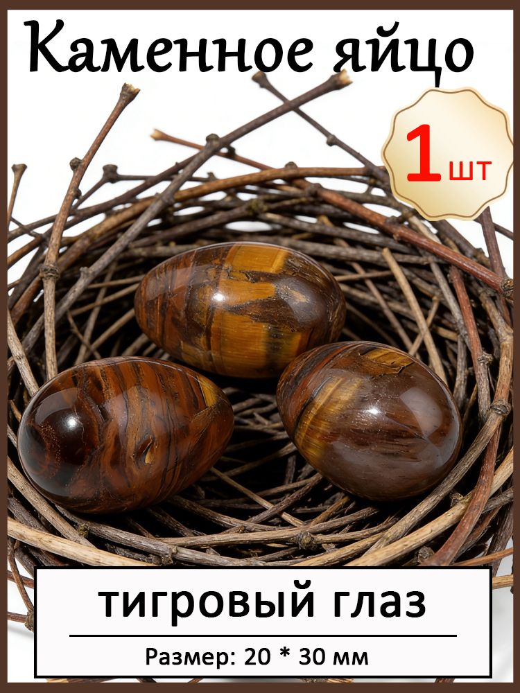 Каменное яйцо из натурального камня, 20*30 мм, Статуэтки из камня, декоративное, хрустальное, для дома, Пасха, подарок