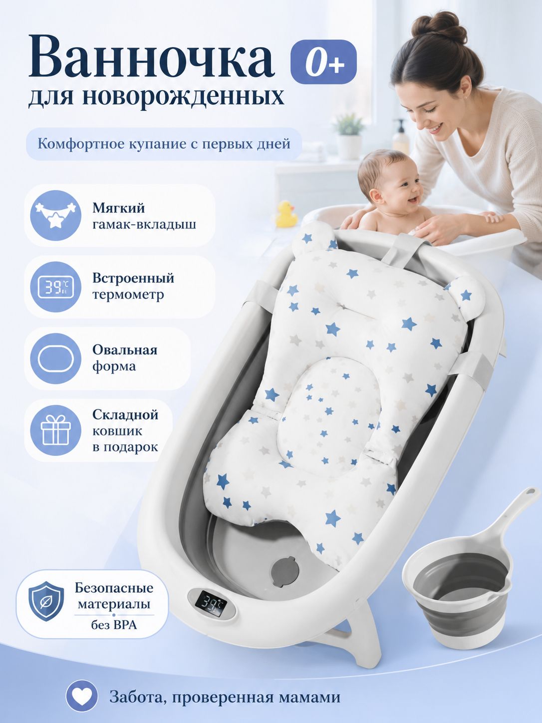 Ванна с цифровым термометром, мерная ложка, коврик для ванны, упаковка в картонную коробку