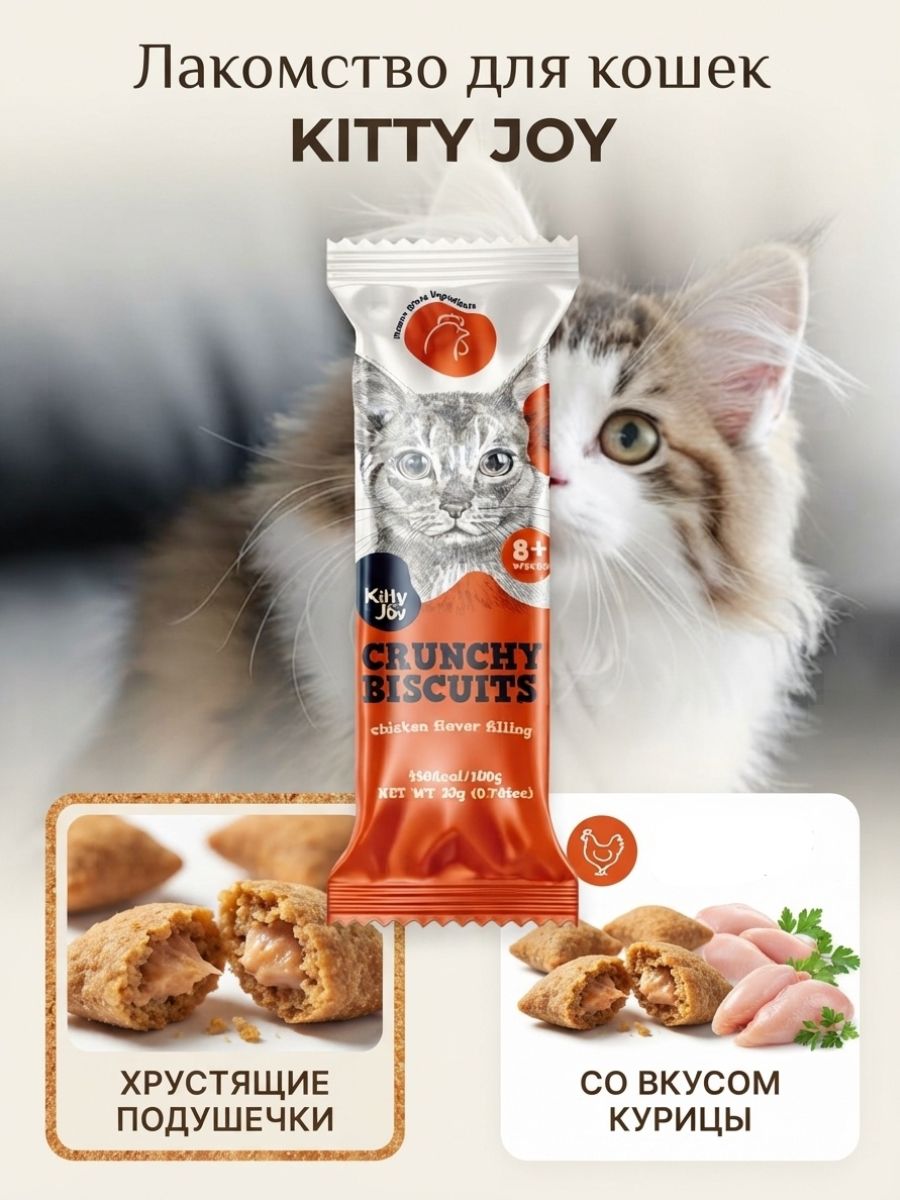 Лакомство для кошек KITTY JOY хрустящие подушечки со вкусом курицы 20 г