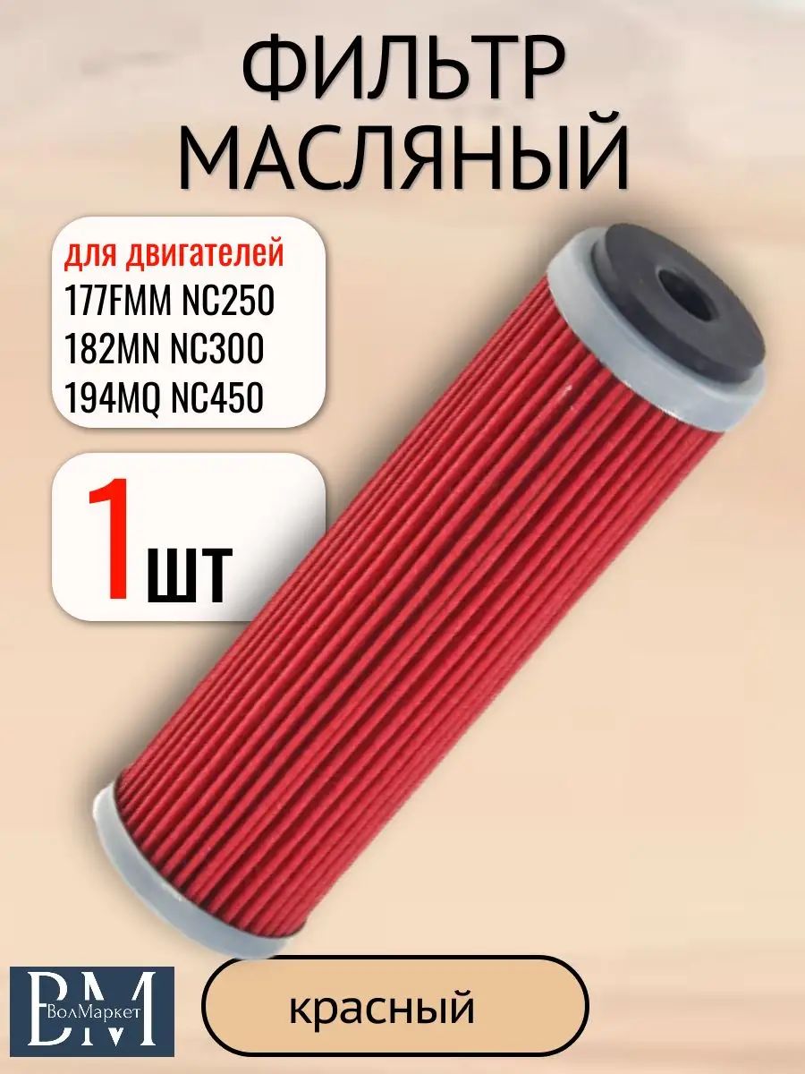 Фильтр масляный 177FMM ZS177MM 182MN 194MQ NC450 NC250 NC300