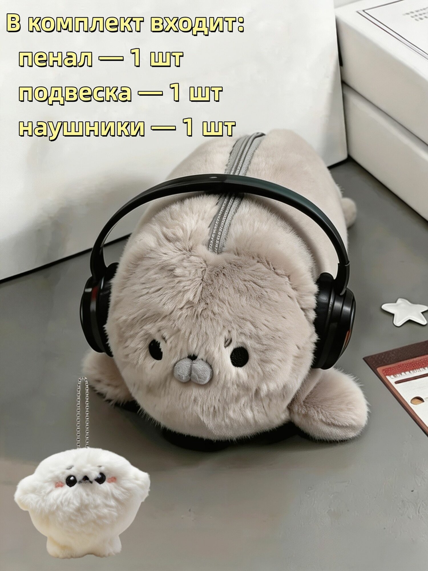Чехол для канцтоваров в виде милого тюленя, мягкий игрушка-пенал, подарок школьникам