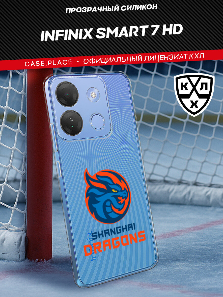 Чехол на Infinix Smart 7 HD / Инфиникс Смарт 7 HD с принтом КХЛ Шанхай Дрэгонс, прозрачный