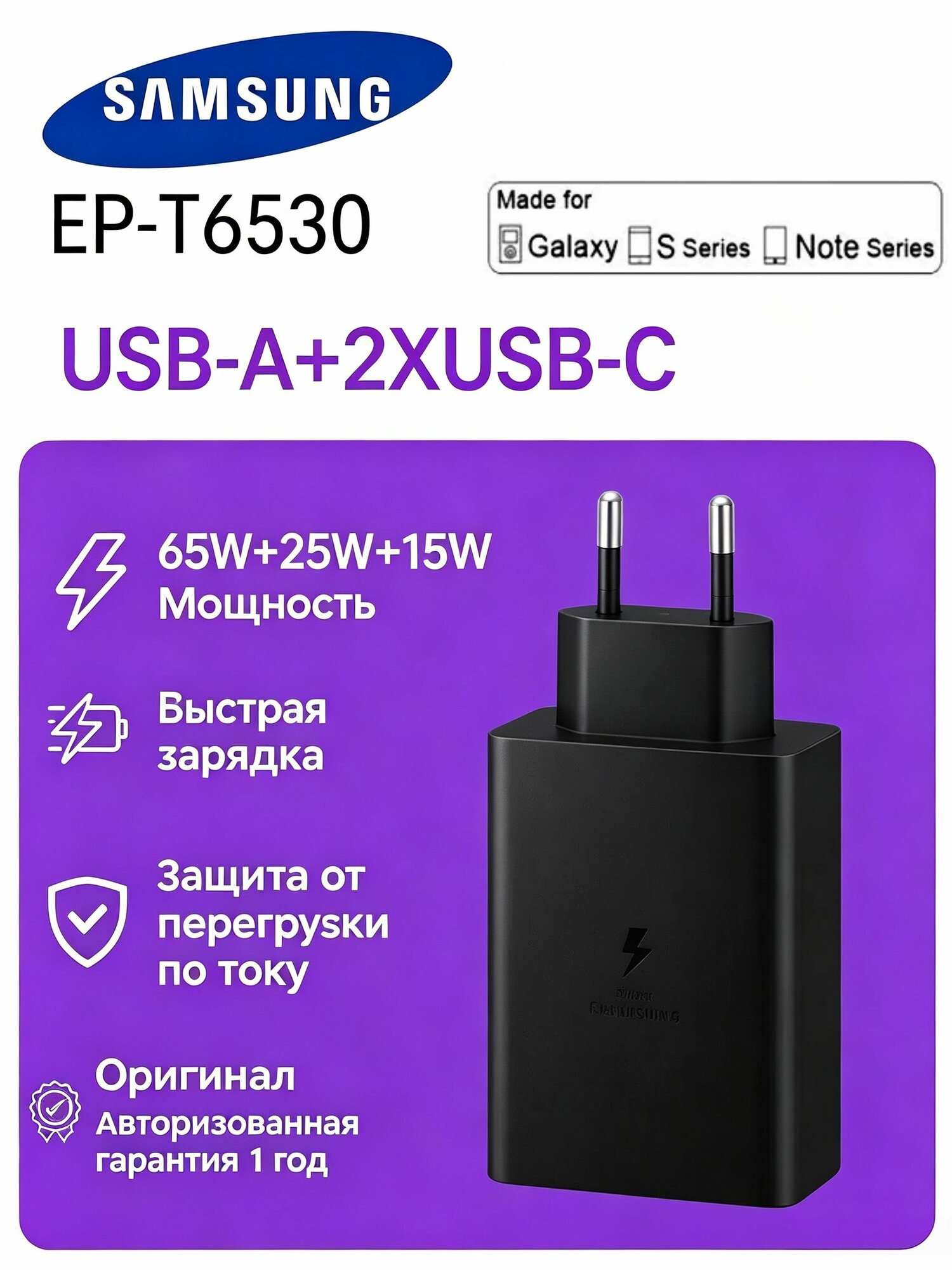 Сетевое зарядное устройство Samsung EP-T6530 65W+25W+15W USB-A+2xUSB-C, PD Power Adapter, черный, для Samsung Смартфон планшет