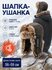 Шапка Осень-зима для мужчин и женщин, размер 56-60, коричневый