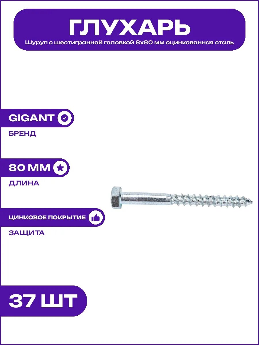 Крепеж шестигранный 8х80 мм оцинкованная сталь острый конец