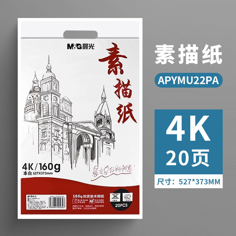 Бумага для рисования 4K, 20 листов, 160 г/м² для учебных целей