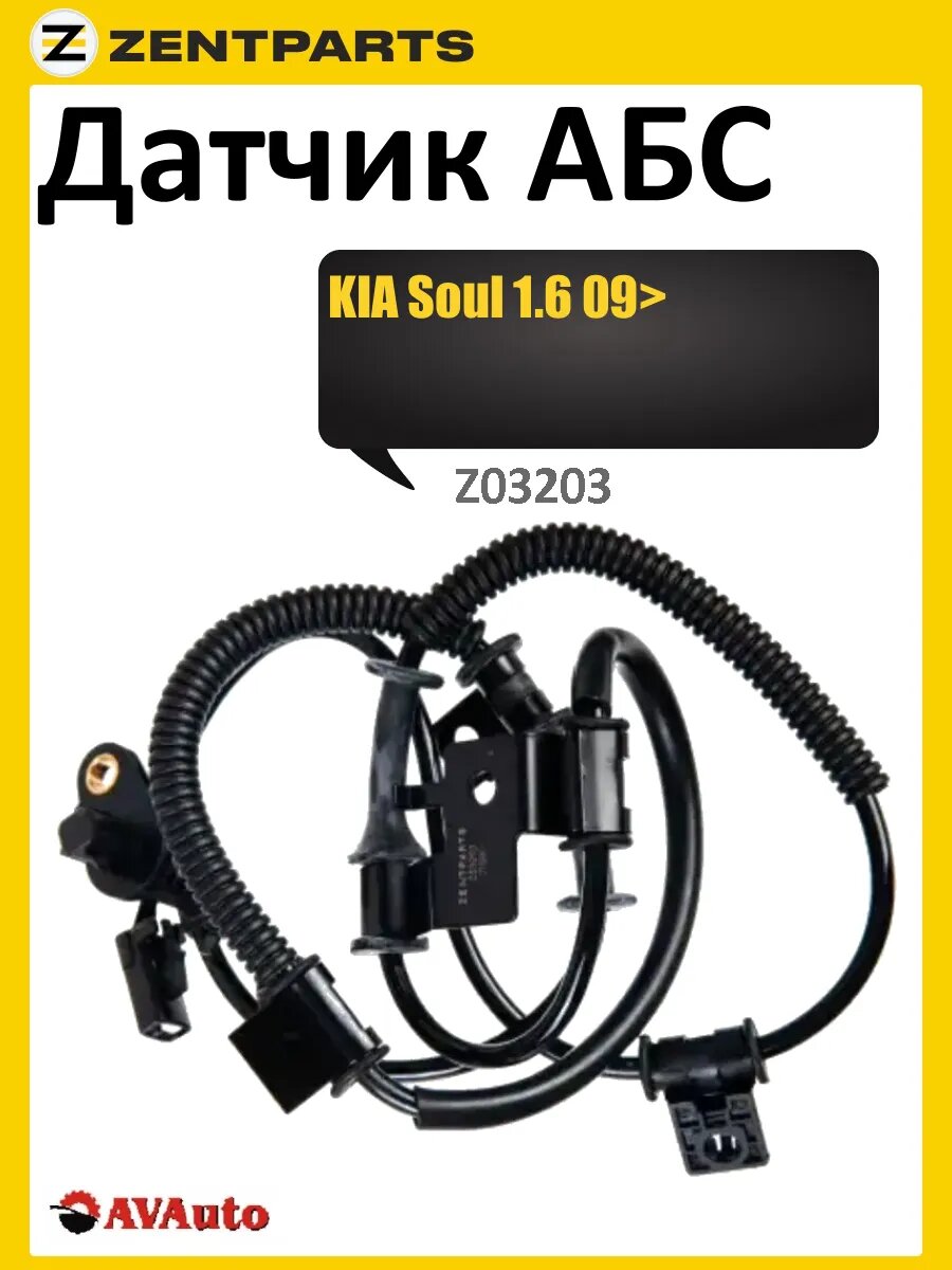 Датчик АБС