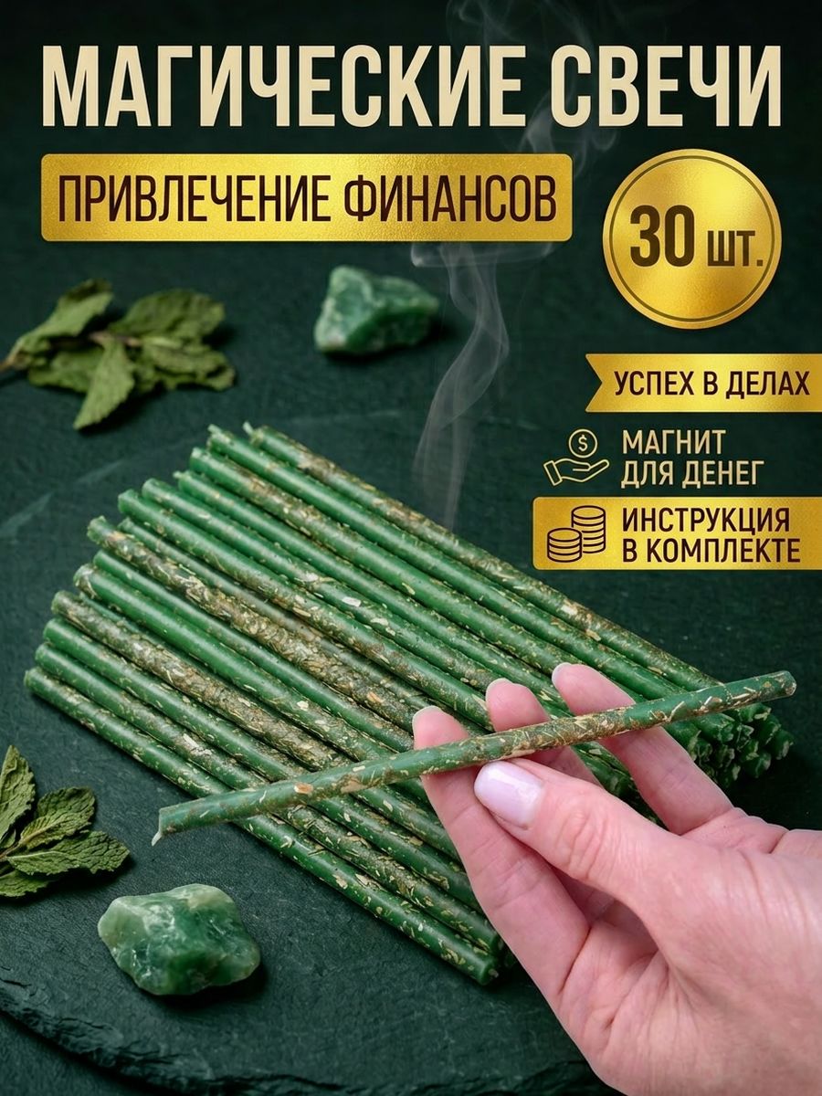Магические свечи 16 см 30 шт