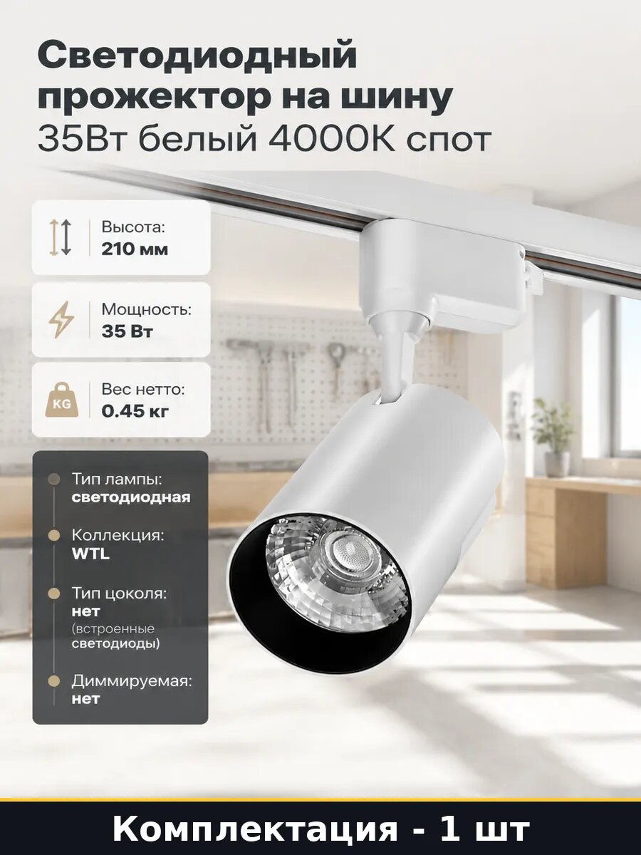 Трековый прожектор 35 Вт 4000К для натяжного потолка, светильник на шину 220 В, металлическая конструкция