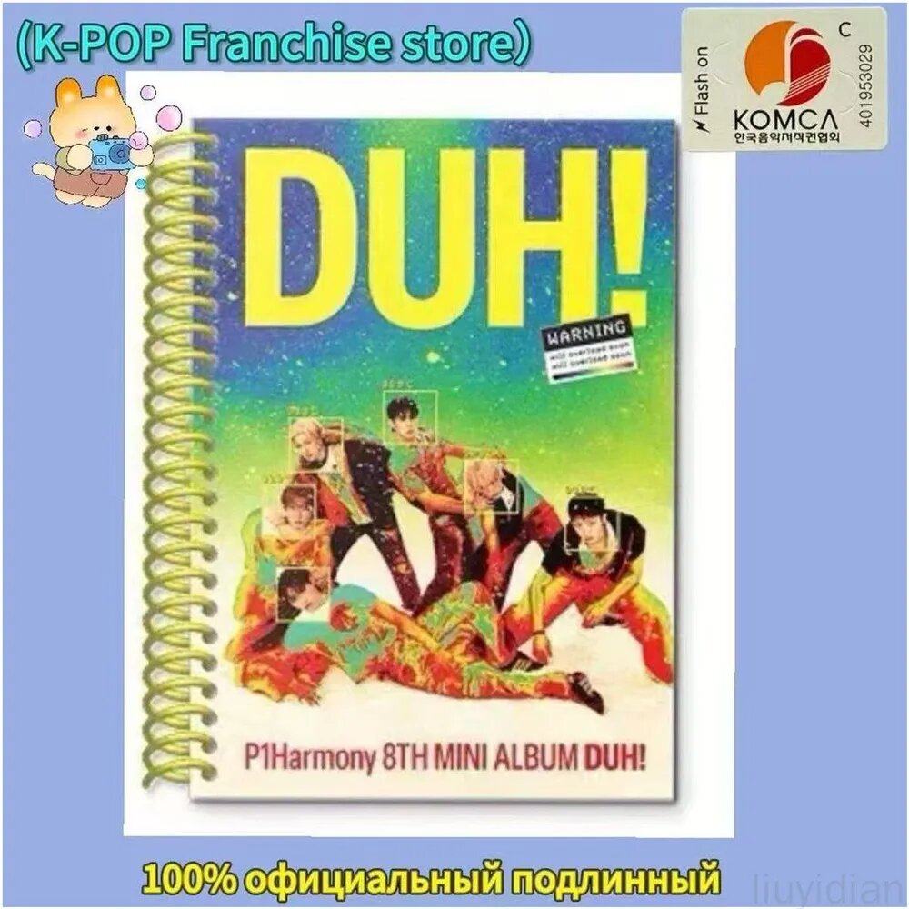 Альбомы P1Harmony - 8th Mini Album DUH! K-pop Easy pack DVD Корея
