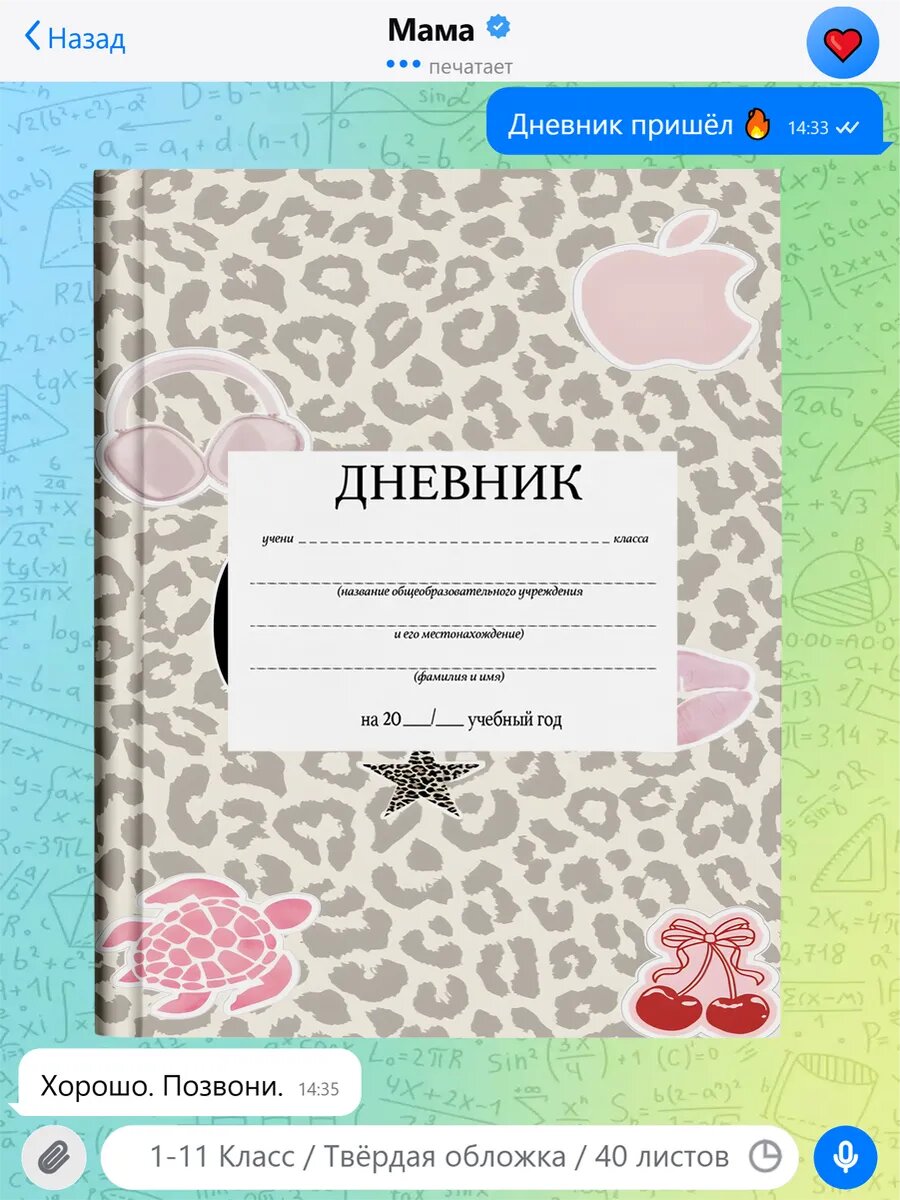 Школьный дневник с принтом Леопард