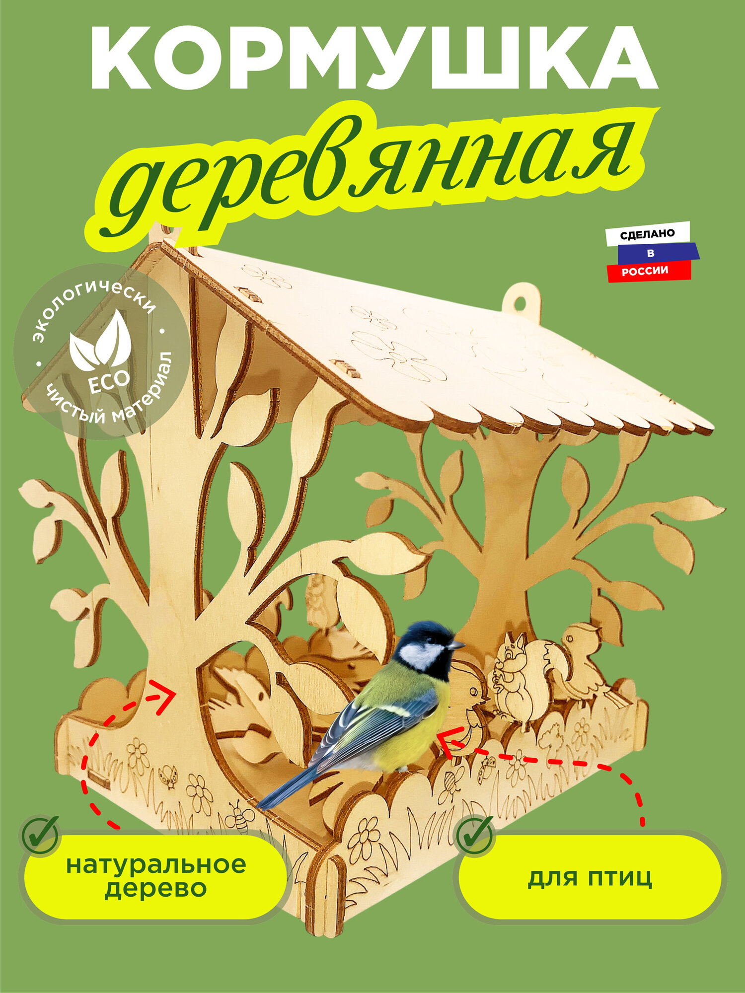 Деревянная кормушка для птиц Садовая кормушка для птиц уличная 18х17х18 см