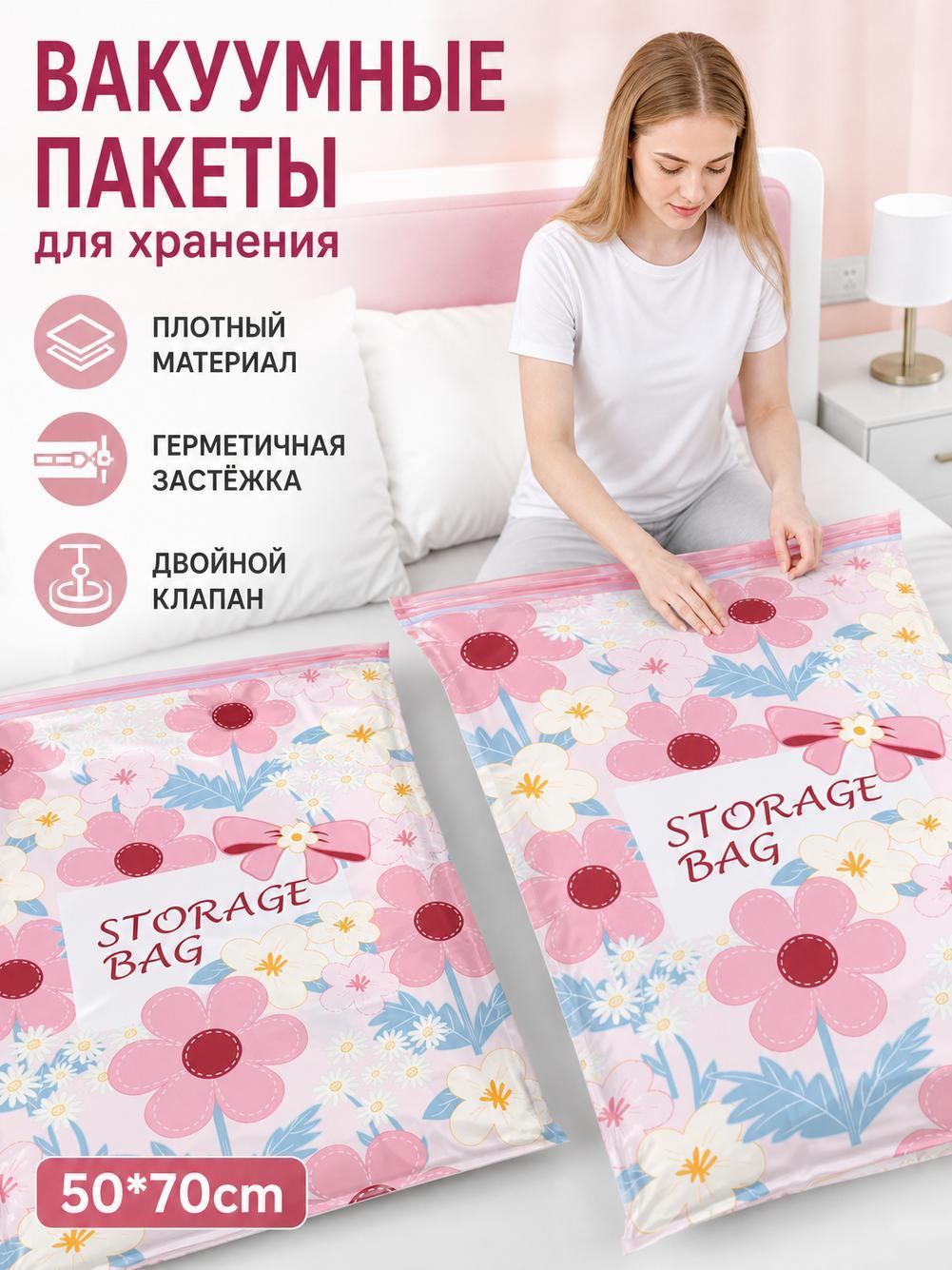 Вакуумный пакет