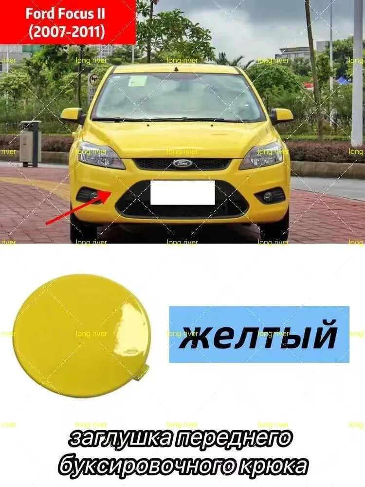 Заглушка бампера, 1 шт.