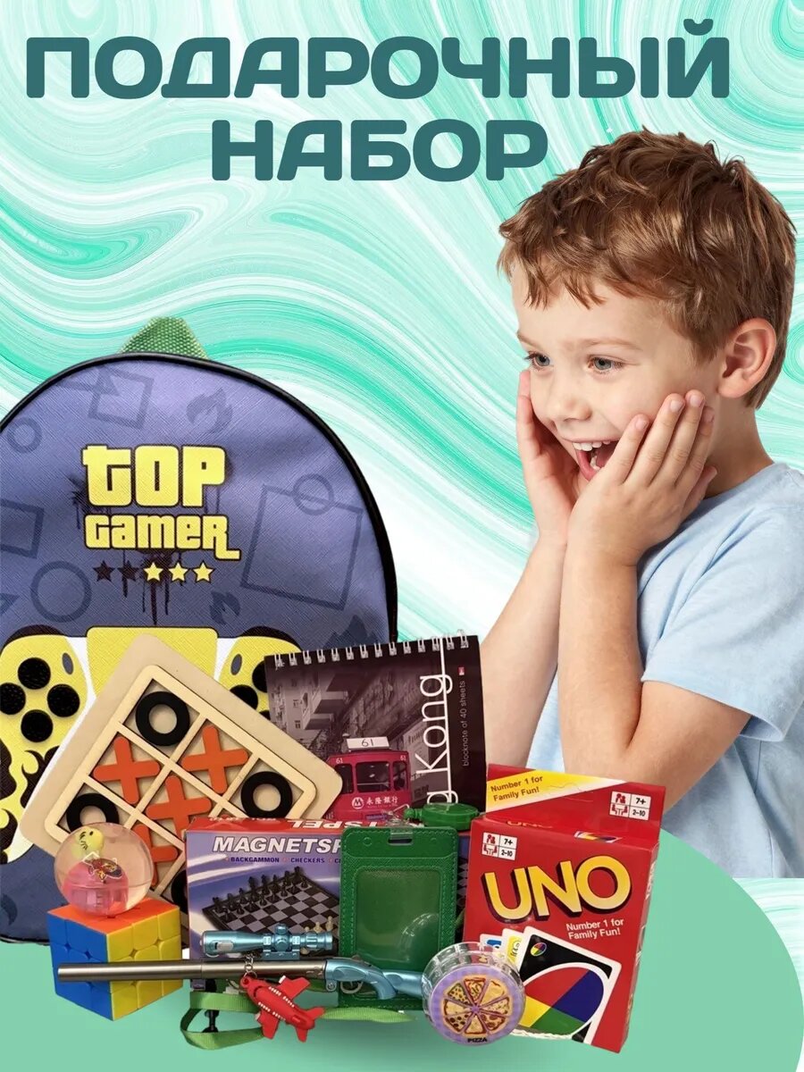 Подарочный набор "Le cadeau" для мальчиков, с рюкзаком, 6-10 лет