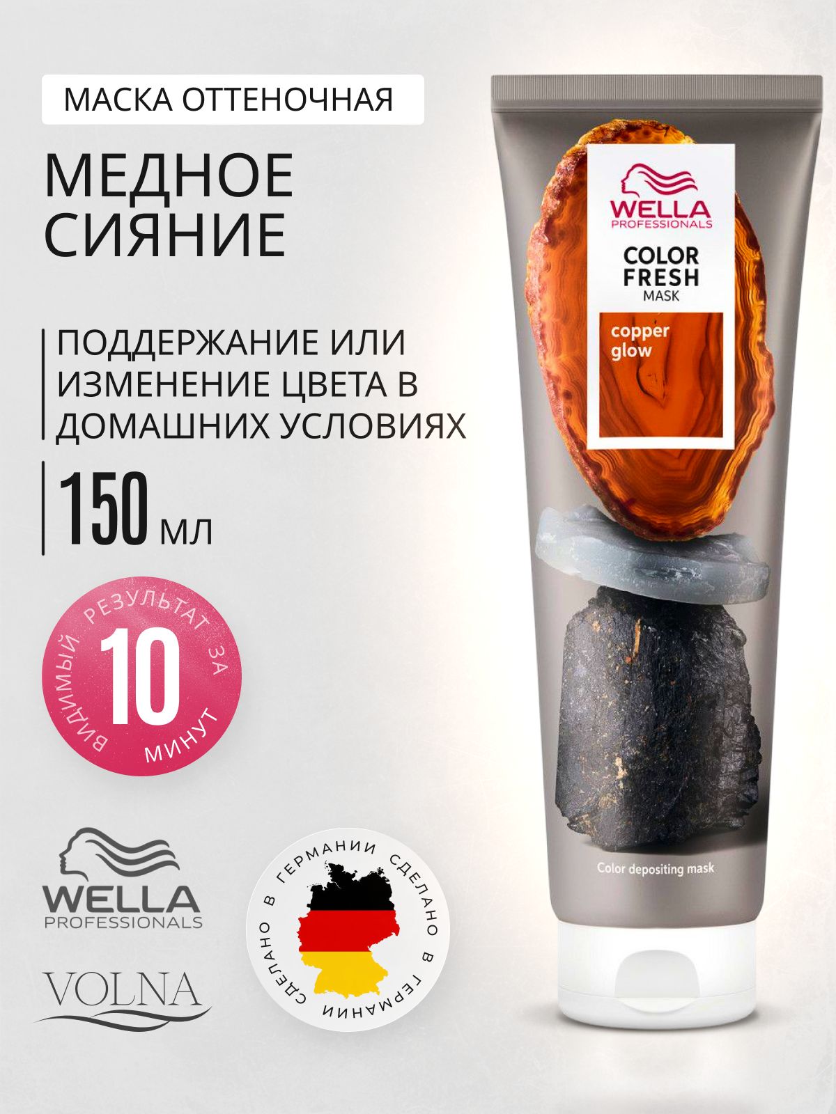 Оттеночная маска Wella Color Fresh Медное сияние, 150 мл