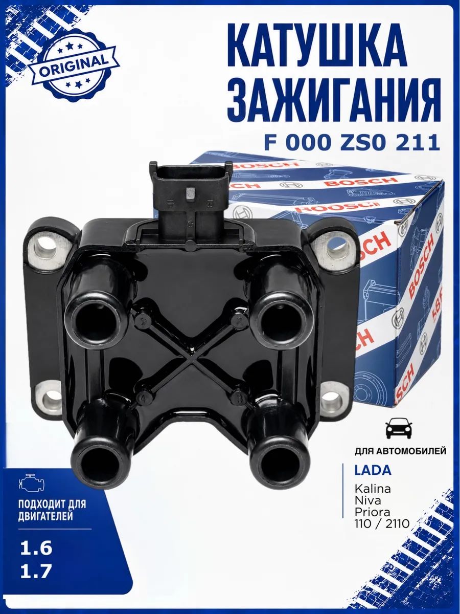 Катушка зажигания, арт. F000ZS0211, 1 шт.