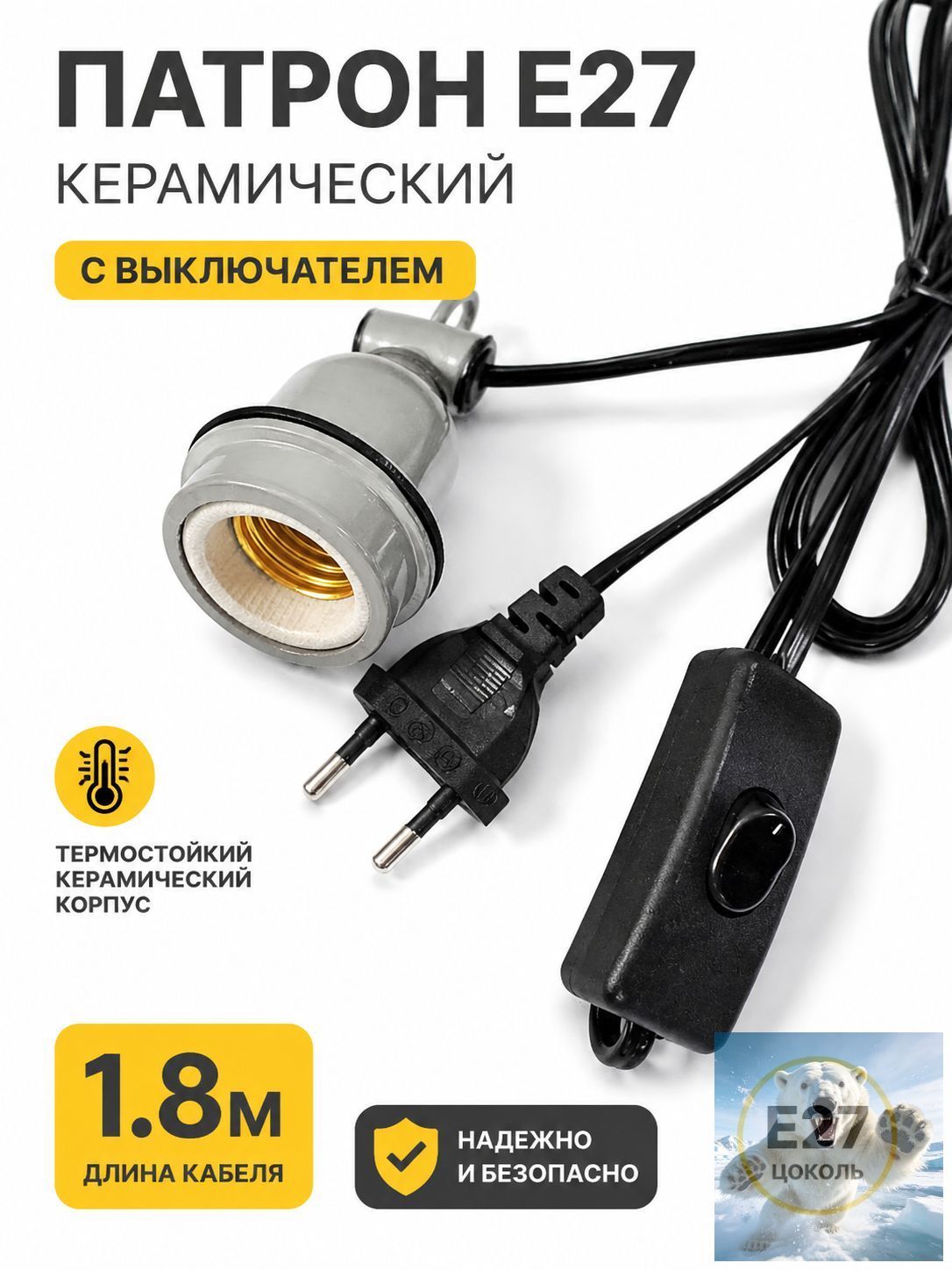 1шт 1.8m Патрон для нагревательных ламп
