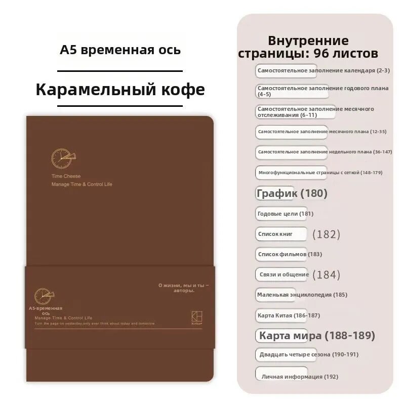Блокнот А5, 96 листов, Карамельный кофе, Время, kinbor