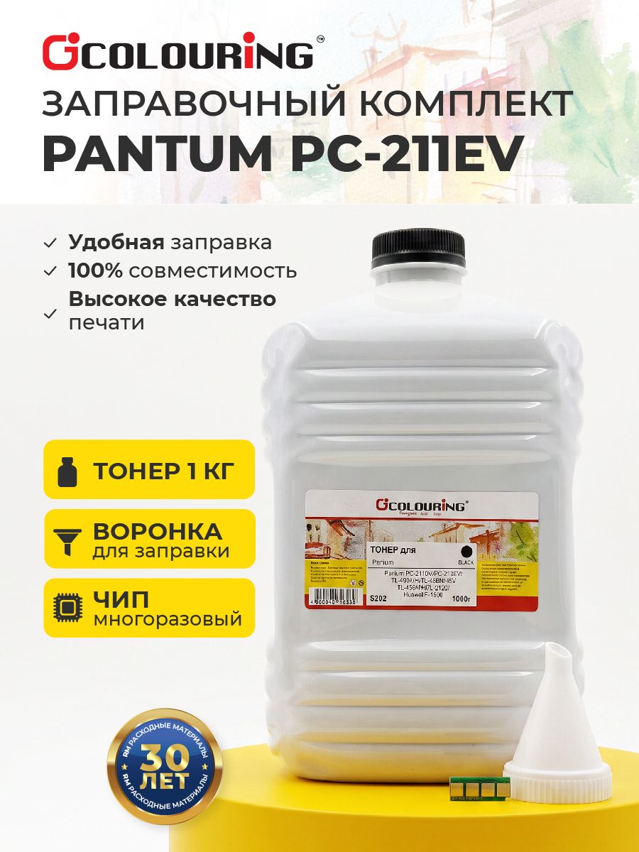 Заправочный комплект Colouring PC-211EV / PC-211RB (тонер 1кг + чип + воронка) для принтеров Pantum P2200/P2207/P2500/P2506/P2507 и др.