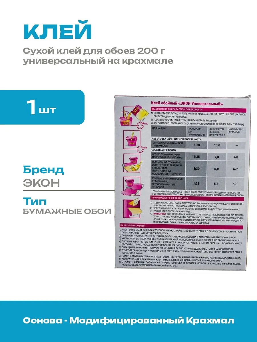 Клей для бумажных обоев 200 г универсальная сухая смесь